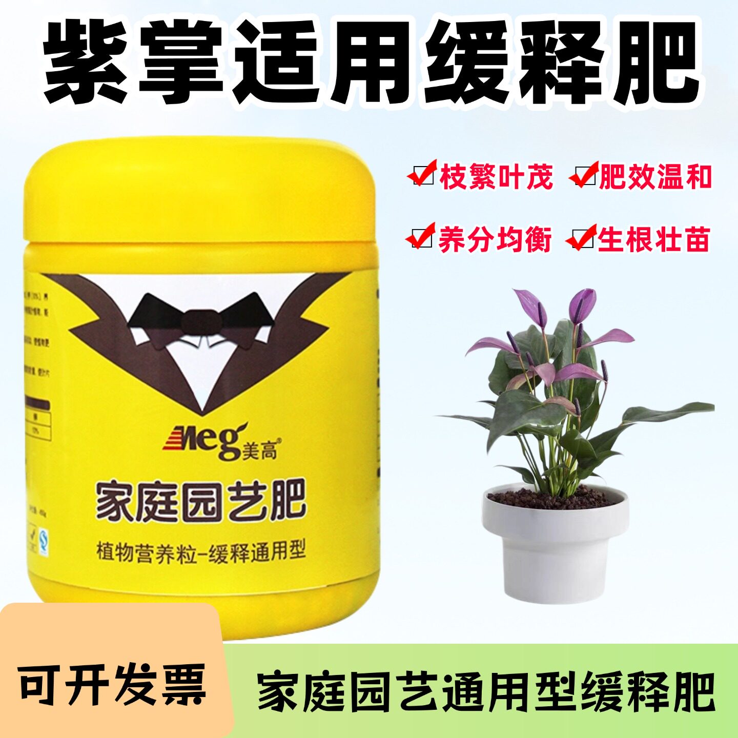 紫掌香妃齐祖缓释肥室内阳台家盆栽绿植物专用氮磷钾复合花卉肥料