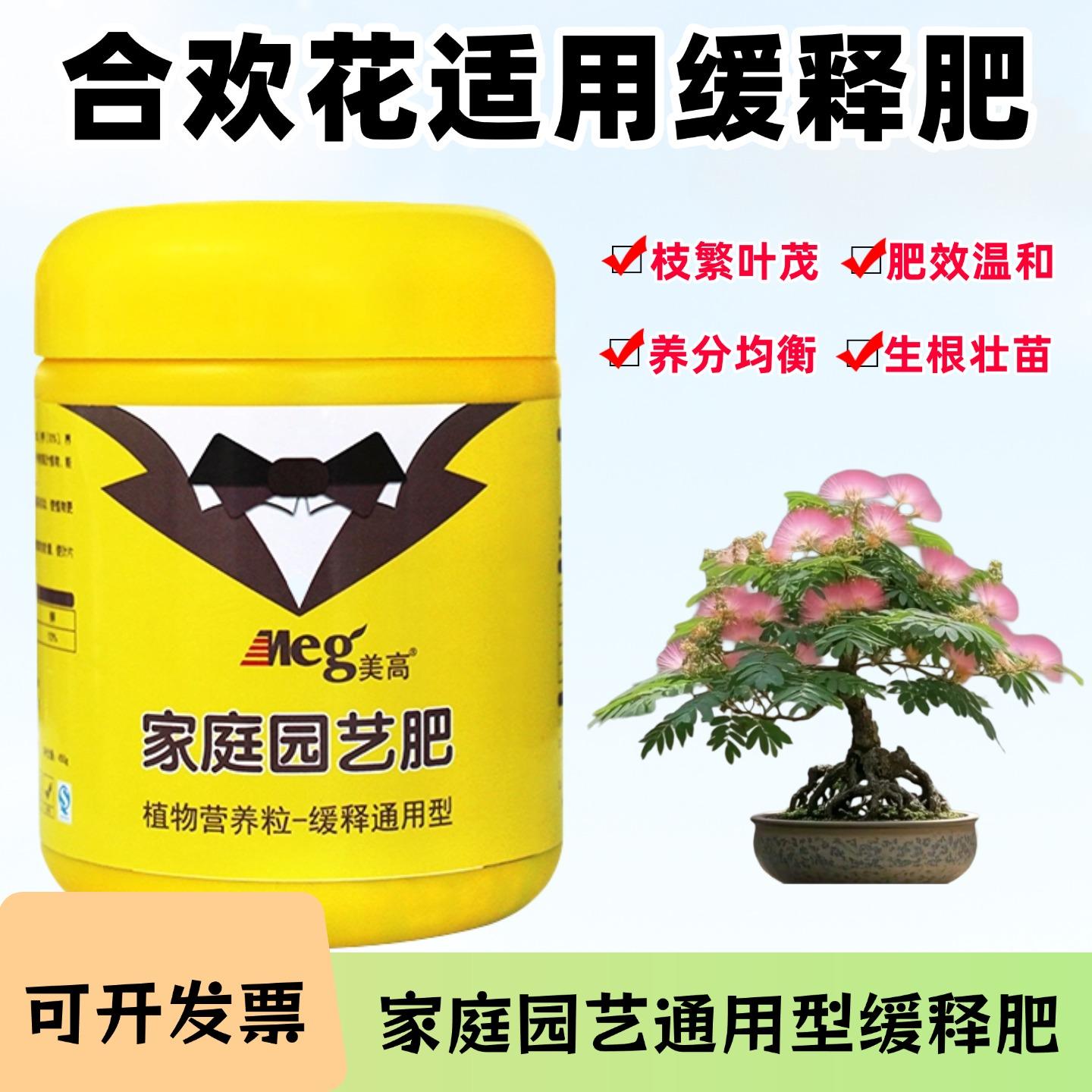 合欢花芙蓉花缓释肥老桩盆景地栽庭院风景树专用氮磷钾复合花肥料