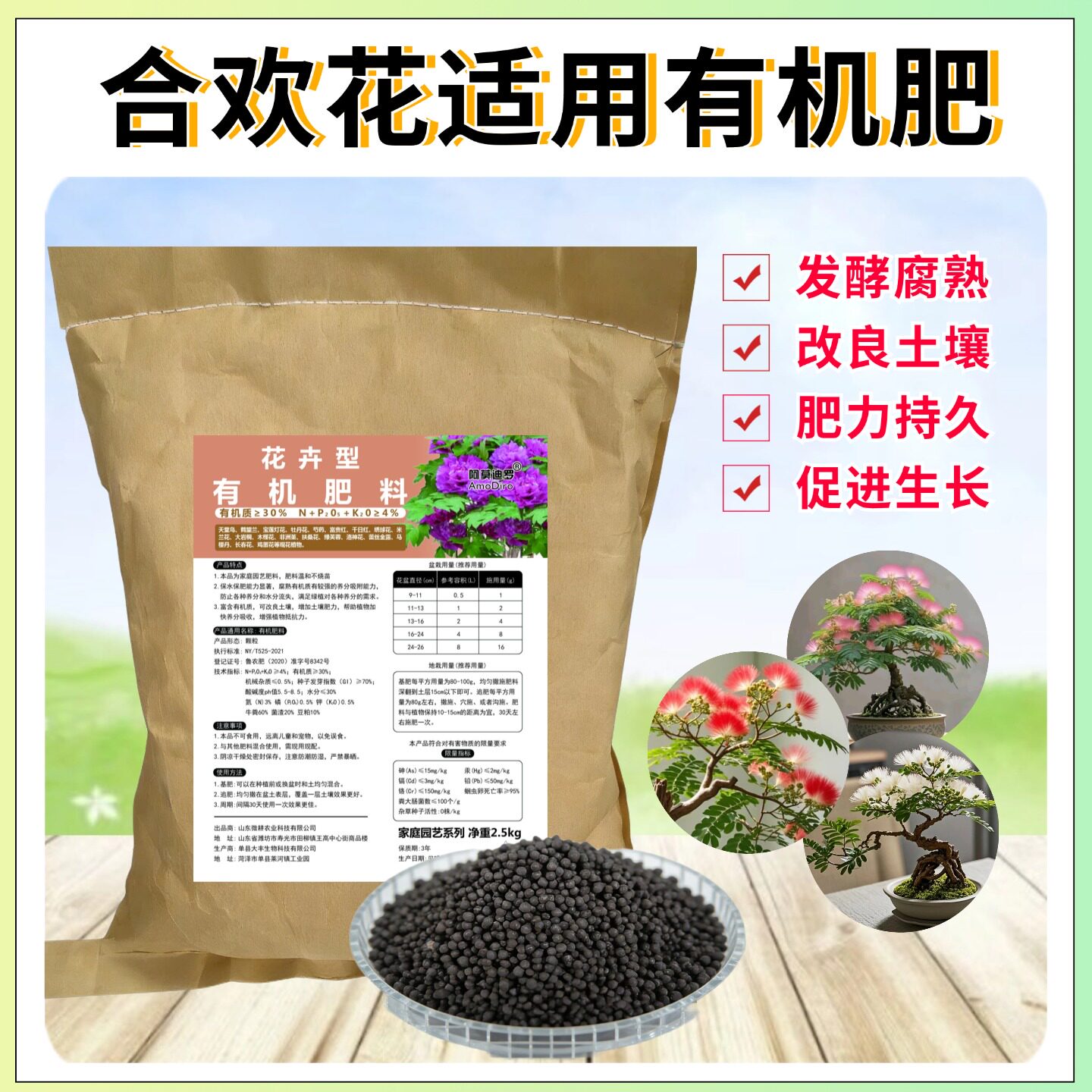 合欢花芙蓉树生物有机肥室内盆景地栽绿植物专用发酵营养基底肥料
