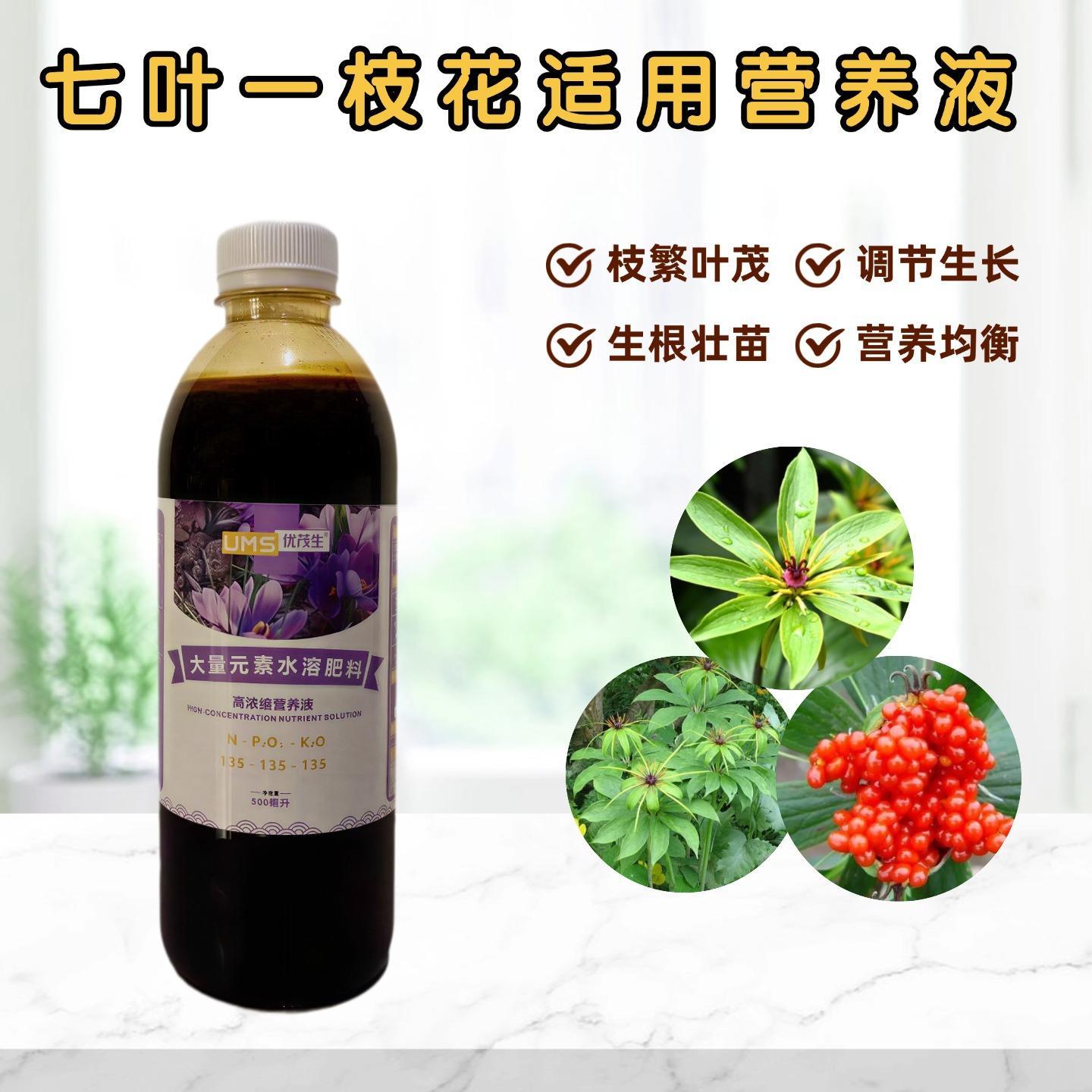 七叶一枝花重楼营养液庭院家用盆栽地栽植物专用大量元素水溶肥料