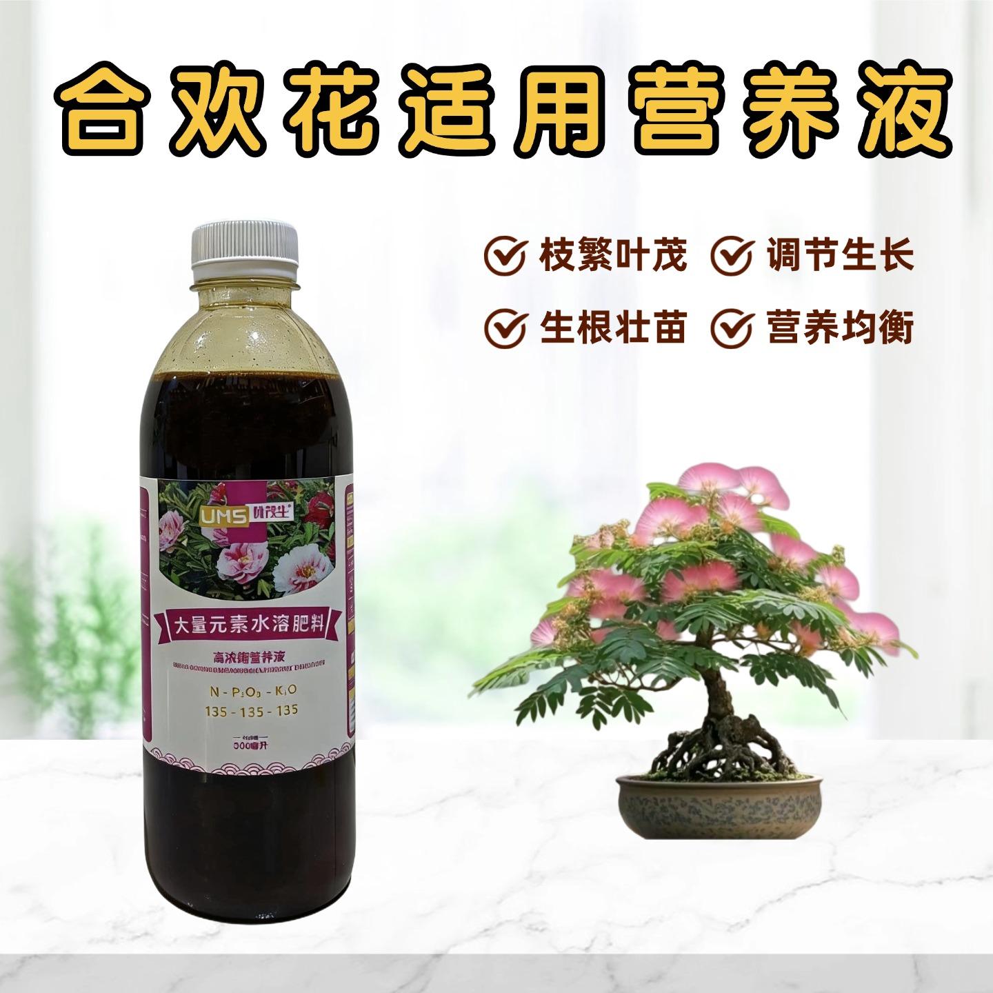 合欢花芙蓉花营养液老桩盆景地栽庭院风景树专用大量元素水溶肥料