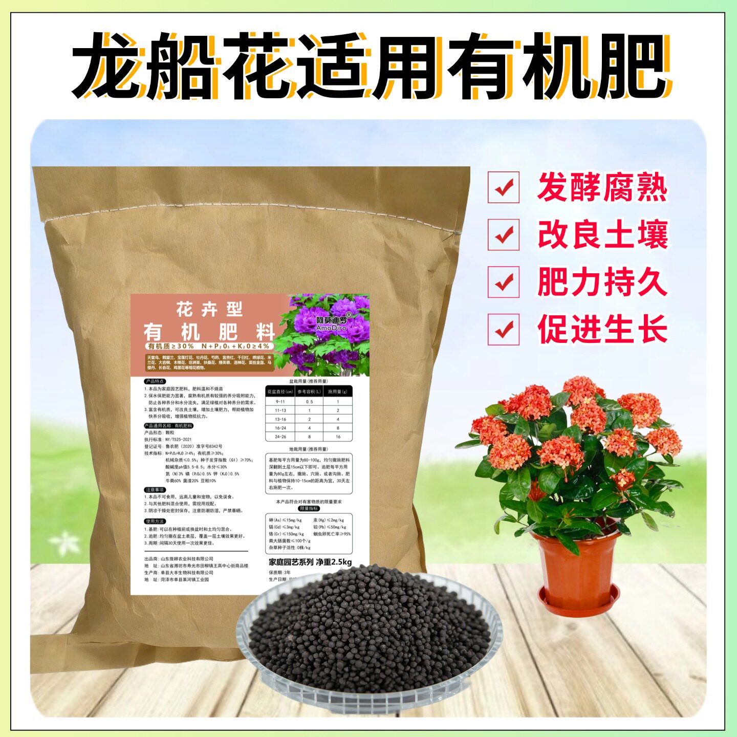 龙船花小叶仙丹花有机肥室内庭院盆栽绿植物专用发酵营养基底肥料