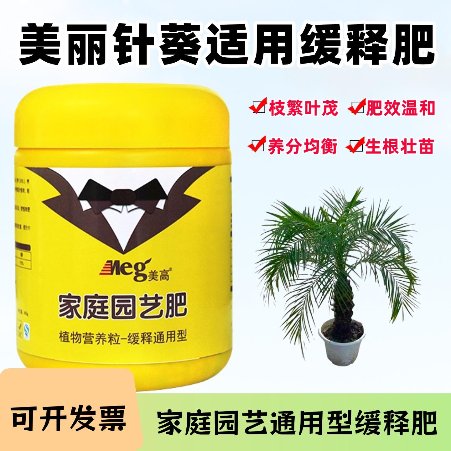 美丽针葵泰国椰子树刺葵缓释肥盆景绿植物专用氮磷钾复合花卉肥料