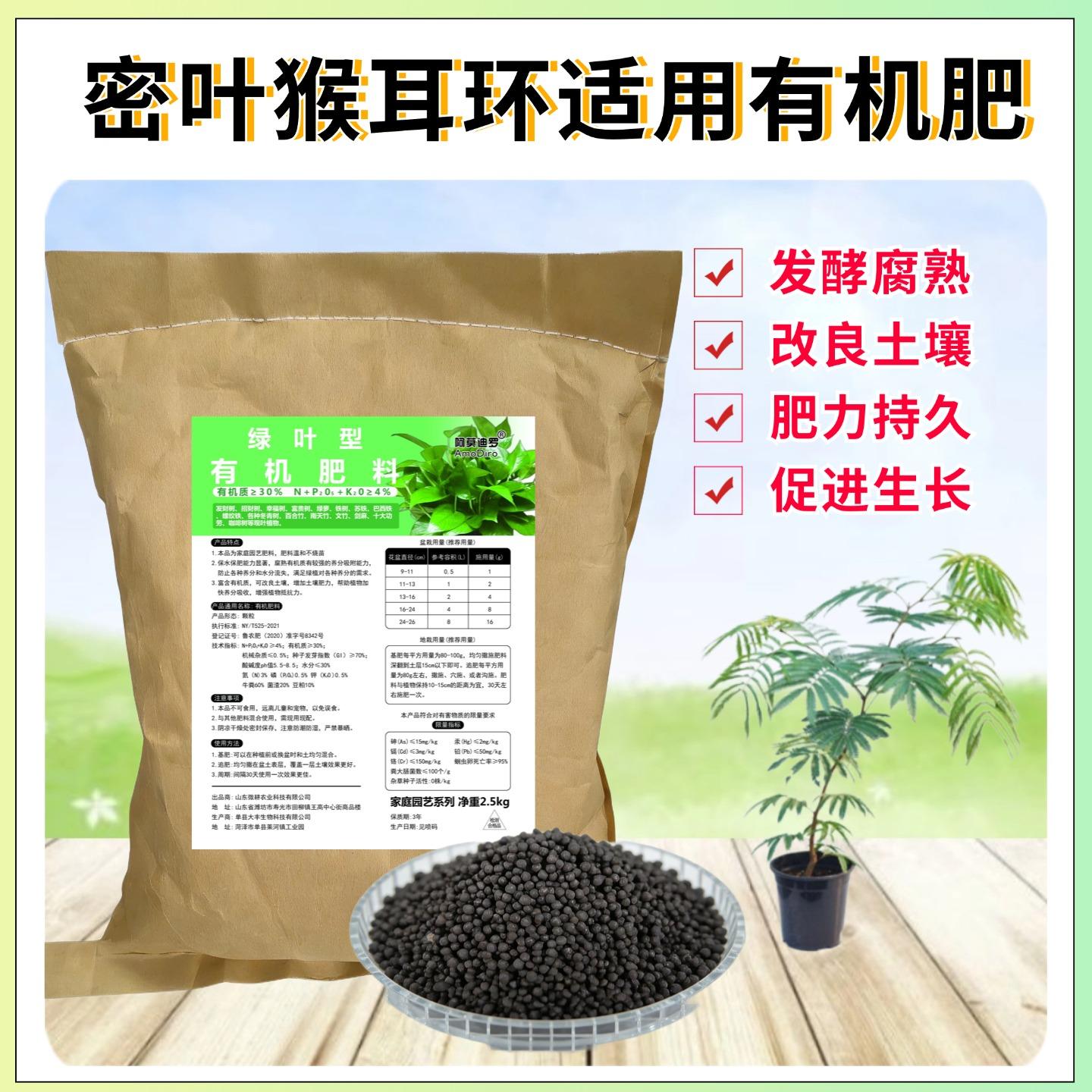 密叶猴耳环含羞树生物有机肥室内盆栽绿植物专用发酵营养基底肥料