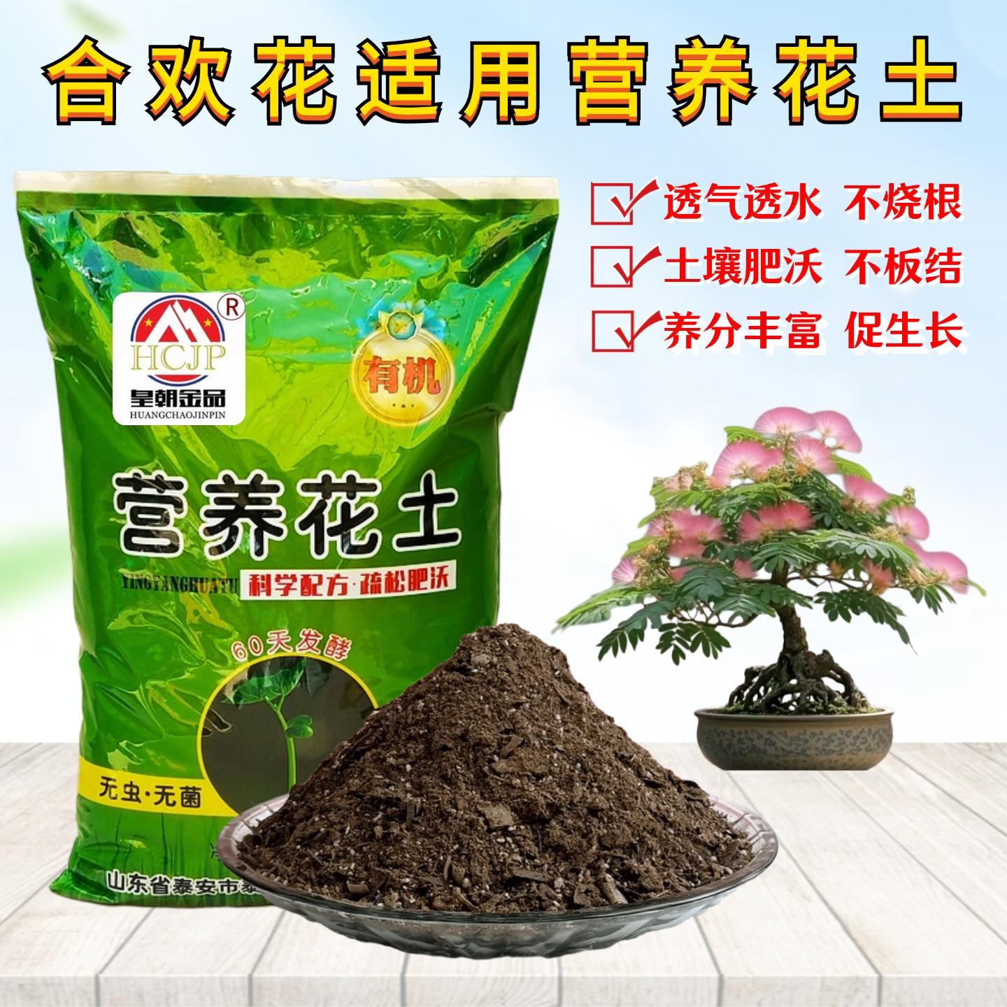 合欢花芙蓉树营养花土室内老桩盆景绿植物专用翻换有机种植土透气