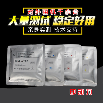 适用 惠普hp77823 77422 77822 77825 77830载体显影剂 MFP 78223 78323 78325 78330 78523 78528铁粉