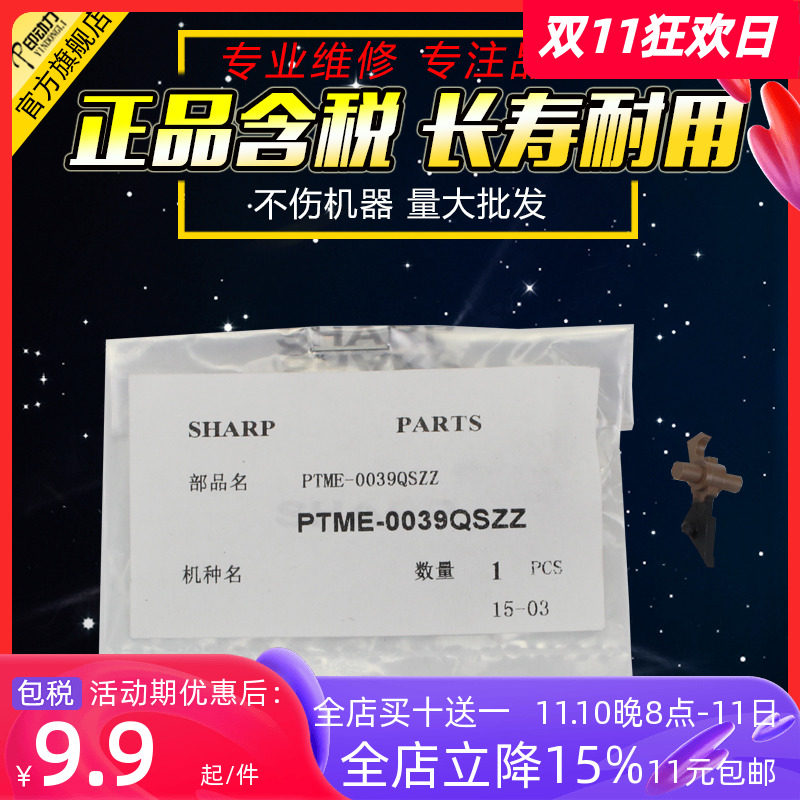 印动力适用 0039正品夏普3818 1808s上辊分离爪 AR 2008 2308 2028 2328 d 4020 4821 2018 ...