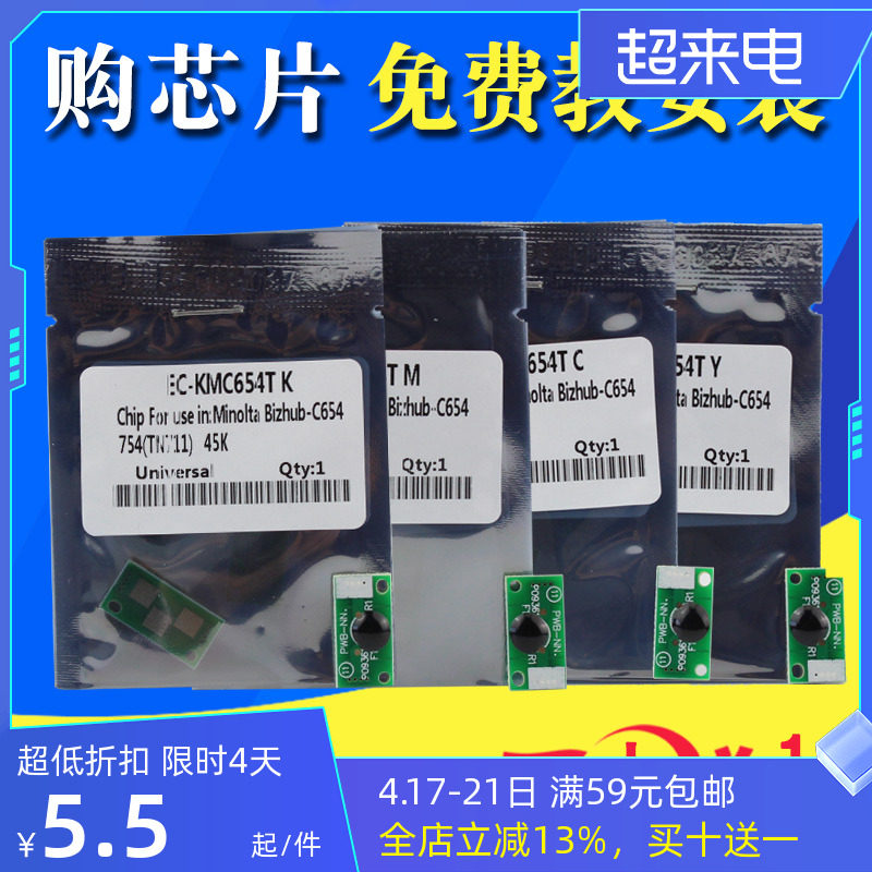 印动力适用柯美C654芯片柯尼卡美能达654 754e粉盒芯片显影仓C754e硒鼓计数器TN711 IU711震旦C556 656 756_虎窝淘
