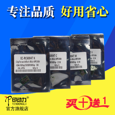 适用 理光C2003 C6004粉盒芯片 MPC2004 4504 6004 C2503 C2011 C3503 C5503 5504 IMC2000 2001 2500计数器