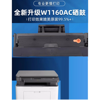 适用惠普W1160AC硒鼓HP 1139A 1005a 1003a激光打印机1140a一体机