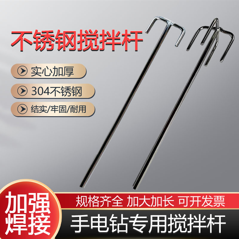 304食品级不锈钢加长电钻搅拌杆肉馅面糊麻酱芋泥石膏搅拌棒商用