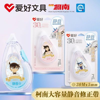 爱好名侦探柯南联名防滑静音修正带30m大容量初中生专用无痕去字涂改带涂改带小学生专用改正带高颜值文具