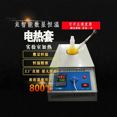 华鲁超高温加热套SKM型数显直销