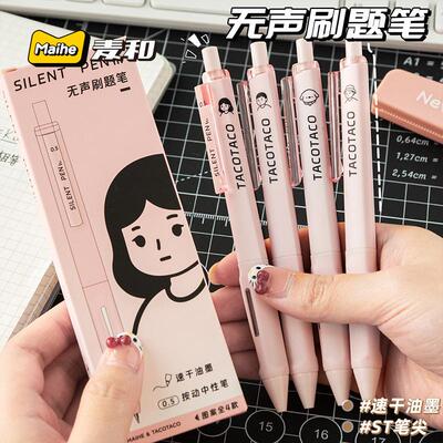 TACOTACO静音笔女生刷题笔高颜值ins风按动中性笔学生简约黑笔ST