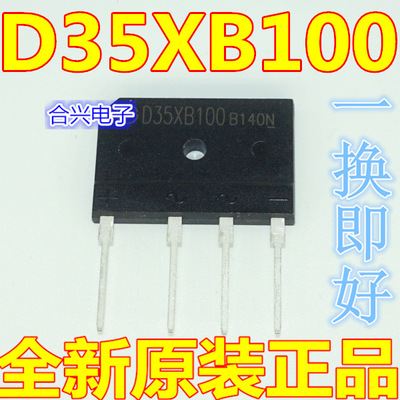 D35SB100 整流桥超薄扁桥 全新原装进口 D35XB100桥堆 35A1000V