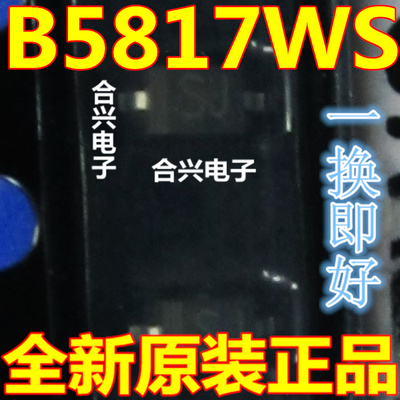 贴片IN5817 1N5817WS B5817WS SOD323封装 0805 S4丝印 3000=78元