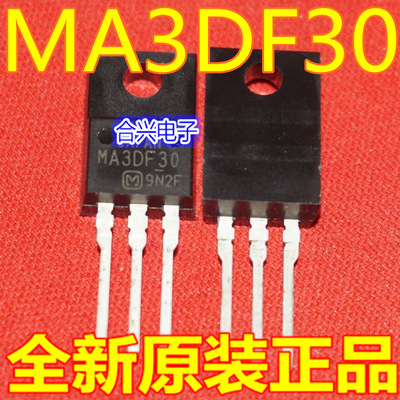 MA3DF30 TO-220F 进口全新原装 可直拍