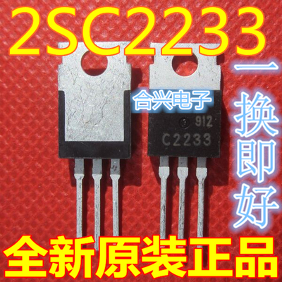 中功率开关管 2SC2233 C2233 全新原装 三极管 TO-220 直拍