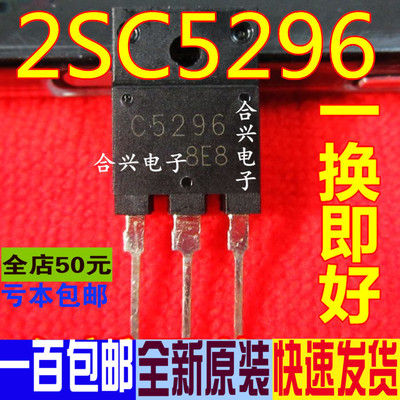 2SC5296 C5296 显示器彩色电视机芯片  真正全新原装 一换即好OK