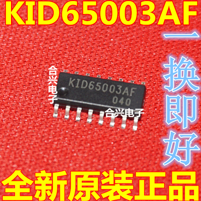 KID65004AF KID65003AF 【真正全新原装！一换即好】