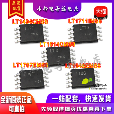 全新LT1767EMS8 LT1494CMS8 LT1614CMS8 LT1946EMS8 LT1711IMS8赞