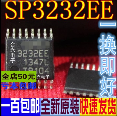 全新 SP3232EEY 3232EE TSSOP-16 RS-232收发器 进口原装进口