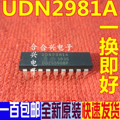 UDN2981A UPC2981 直插DIP18 电机驱动器 可以直接拍下