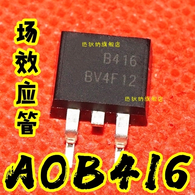 贴片 AOB416 B416 45A/100V TO263 保质直拍