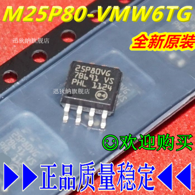 25P80VG M25P80-VMW6TG 全新原装 贴片SOP-8 8Mbit低电压串行闪存