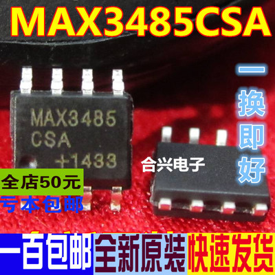 MAX3485 MAX3485CSA  贴片接口芯片 真正全新原装 一换即好