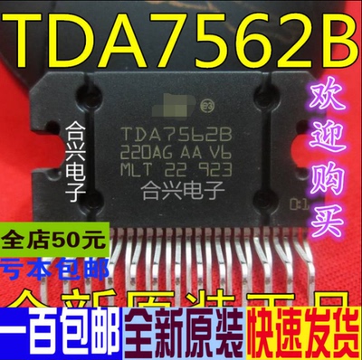 汽车功放IC TDA7562 TDA7562B   真正全新原装 一换即好