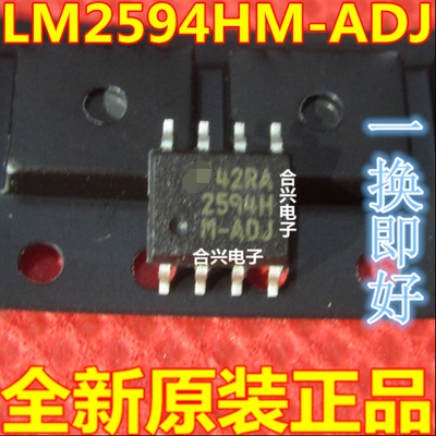 LM2594HM-3.3 LM2594HM-ADJ LM2594【真正全新原装！一换即好】