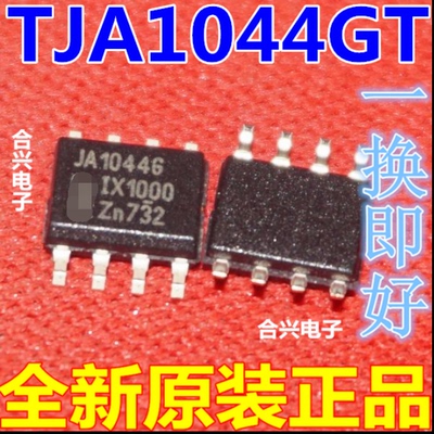 全新原装原厂 TJA1044GT/3Z A1044G3 SOP 真正原装正品 一换即好
