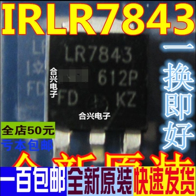 贴片 IRLR7843 LR7843  TO-252 真正全新原装 一换即好OK