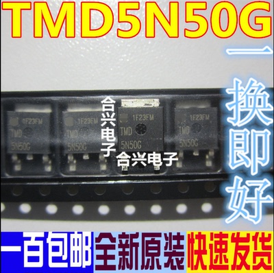 全新原装 TMD5N50G FQD5N50C 5N50 贴片场效应管 TO-252