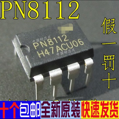 PN8112 直插DIP8 电饭锅电脑板电源管理芯片 原装