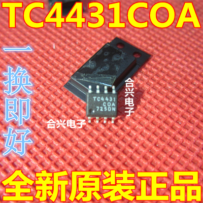 TC4431COA 栅极驱动器 贴片 SOP8 芯片 原装正品