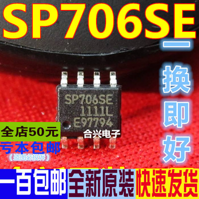 贴片 SP706SEN SP706SE 复位芯片 监控器 正宗正品全新 直拍