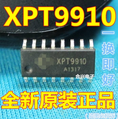XPT9910 贴片【真正原厂全新原装！一换即好】