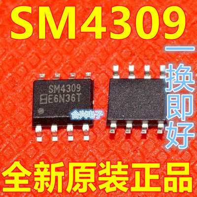 全新 原装进口SM4309 SM4309PSKPC QFN-8贴片 场效应管  保质直拍