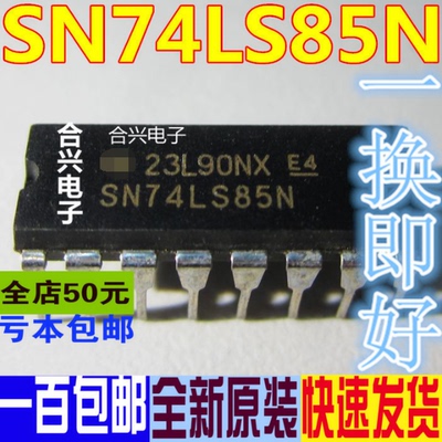 SN74LS85N 74LS85N DIP16 幅值比较器  全新原装 一换即好OK