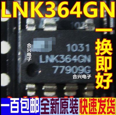 全新原装进口 LNK364GN 液晶电源管理芯片 贴片7脚