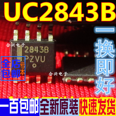 2843B UC2843B UC2843BD1R2G 贴SOP8 真正全新原装 一换即好