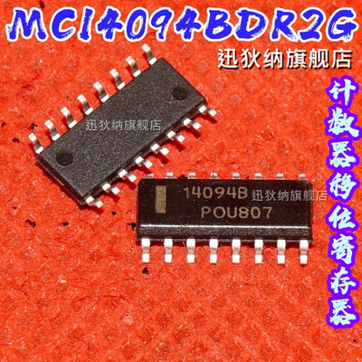 原装正品 14094BG MC14094BDR2G 贴片SOP-16 8位存储/移位寄存器