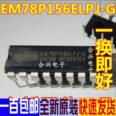 EM78P156ELPJ-G DIP-18  全新原装 单片机 一换即好