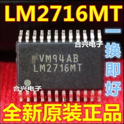 LM2716MT 贴片式液晶电源芯片 【真正全新原装！一换即好】