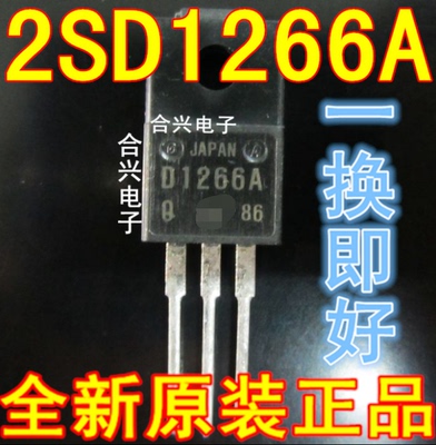 2SD1266A 功率管NPN道 3A80V 全新现货D1266 优势 价