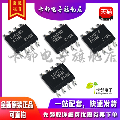 全新原装 LMC6042IMX LMC6062IM LMC7660IMX LMC7211IM 现货 赞