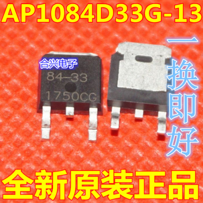 三端稳压 AP1084D33G-13 84-33 TO252   全新原装 一个起拍