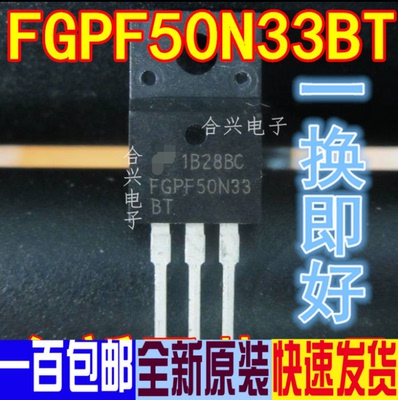 全新原装进口  50N33 FGPF50N33BT FGPF50N33 液晶等离子场效应管